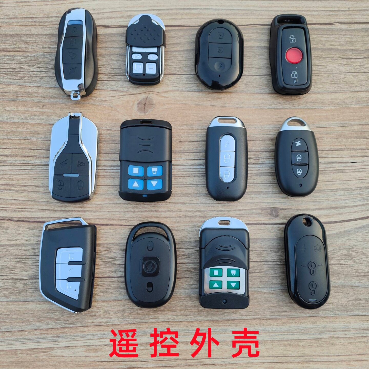 摩托车电动车遥控器外壳电瓶车防盗报警器钥匙壳改装替换遥控器壳