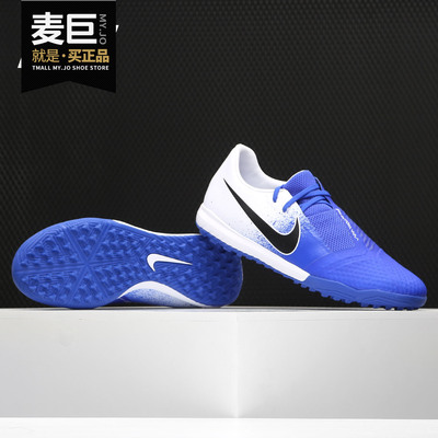 Nike/耐克正品  PHANTOM VENOM ACADEMY TF 男/女足球鞋 AO0571