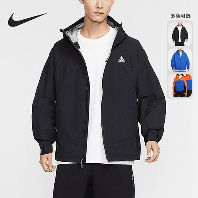Nike/耐克正品ACG男士时尚简约运动健身连帽夹克外套HJ2688-010