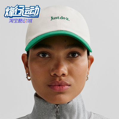 Nike/耐克正品2025年秋季女士有的透气经典遮阳鸭舌帽FB5370-138