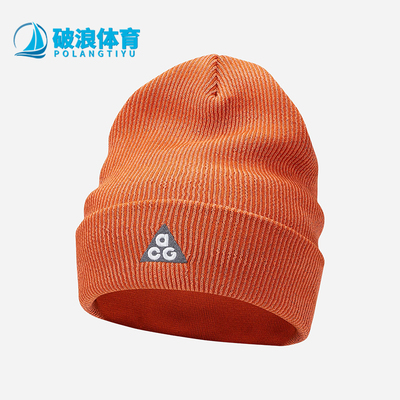 耐克正品男女时尚针织运动帽