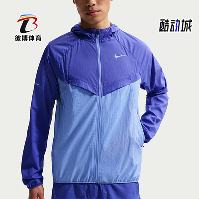 Nike/耐克正品Stride 男士运动跑步拉链长袖夹克外套HV4549-430