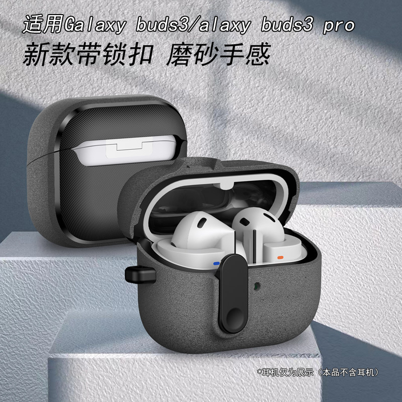 适用三星Galaxy Buds3磨砂耳机保护套简约胶壳Buds3耳机壳新款全包锁扣开关防摔