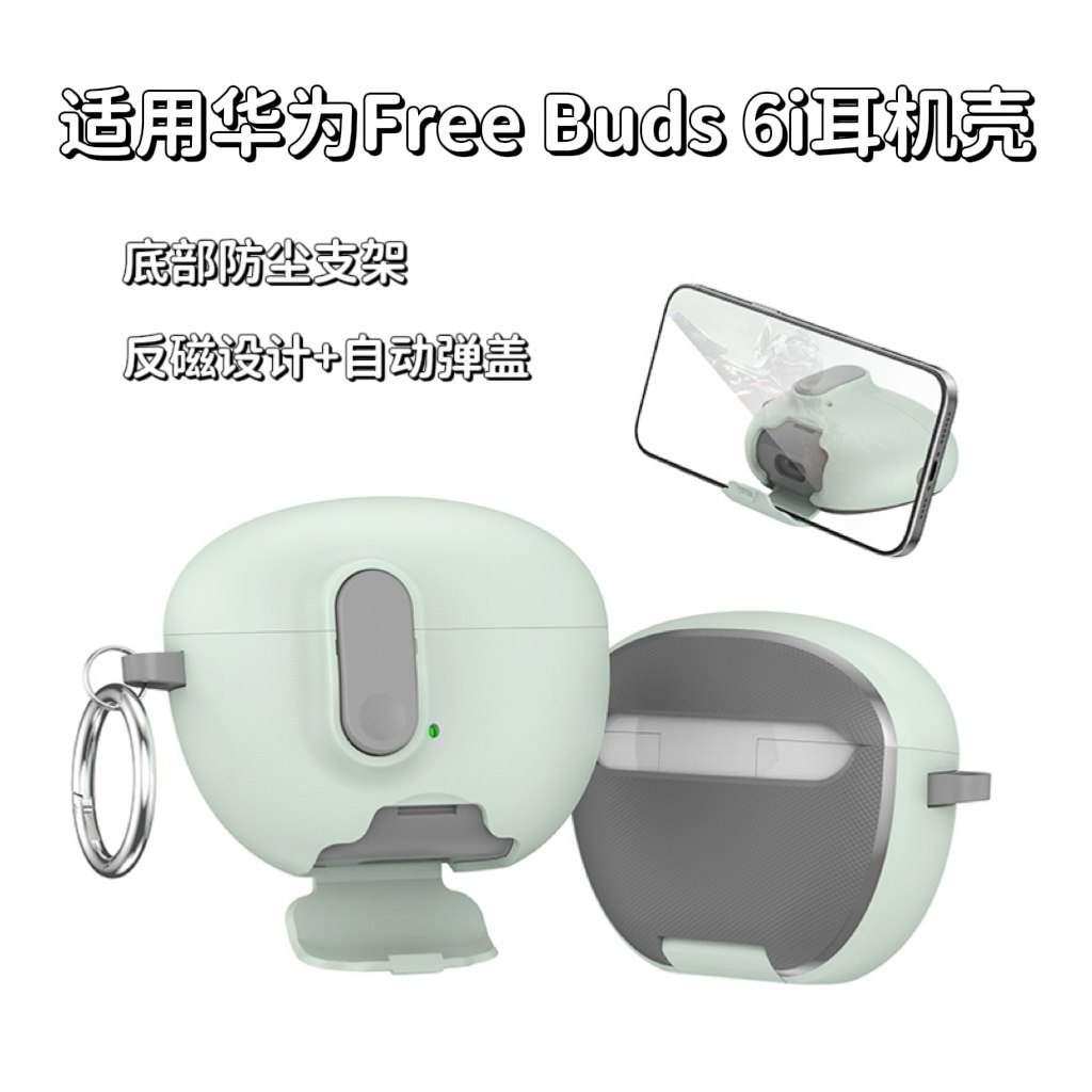 适用华为6i蓝牙创意支架保护套自动弹盖freebuds6i耳机壳简约防尘锁扣开关