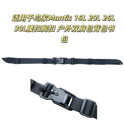 飞骨鸟鸟家Mantis 16L 20L 26L 30L腰扣胸扣 户外双肩包背包书包