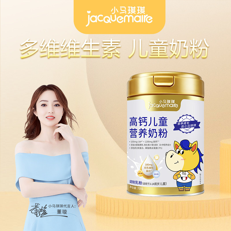 小马琪琪高钙儿童营养奶粉多维维生素营养儿童奶粉