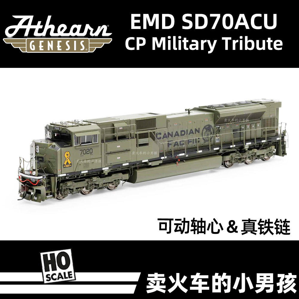 Athearn HO比例SD70ACU CP 7020武装力量内燃机车火车模型定金
