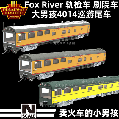 BLI N比例 UP Fox River 轨检车 大男孩巡游尾车 火车模型 定金