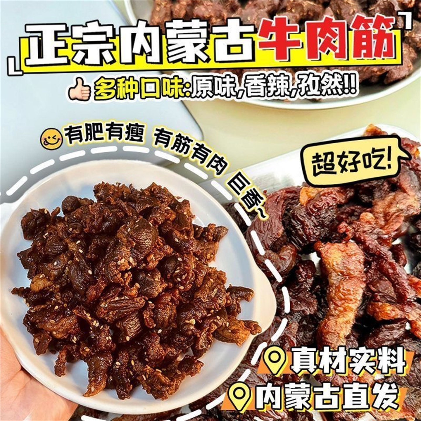 MLG内蒙古特产牛肉筋头巴脑风干手撕人造肉边角料即食解馋零食品