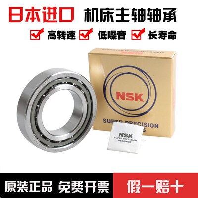 进口NSK机床主轴配对轴承7020 7021 7022 7024 7026A C CTYNSULP4