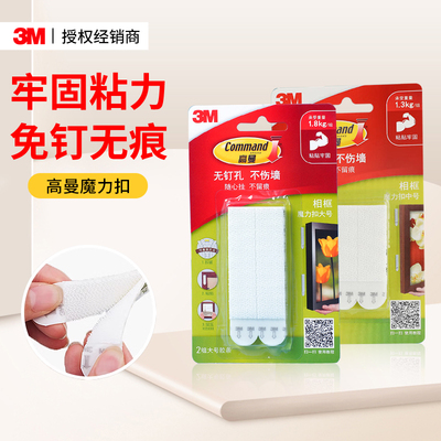 高曼魔力扣强力高粘度高承重3M