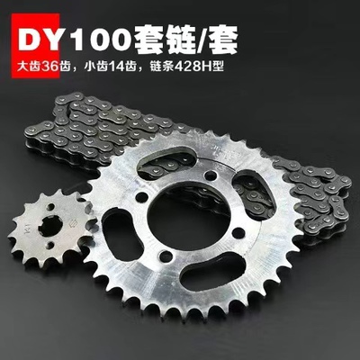 大阳DY100弯梁100 TBT110 摩托车配件链轮牙盘 套链428H链条
