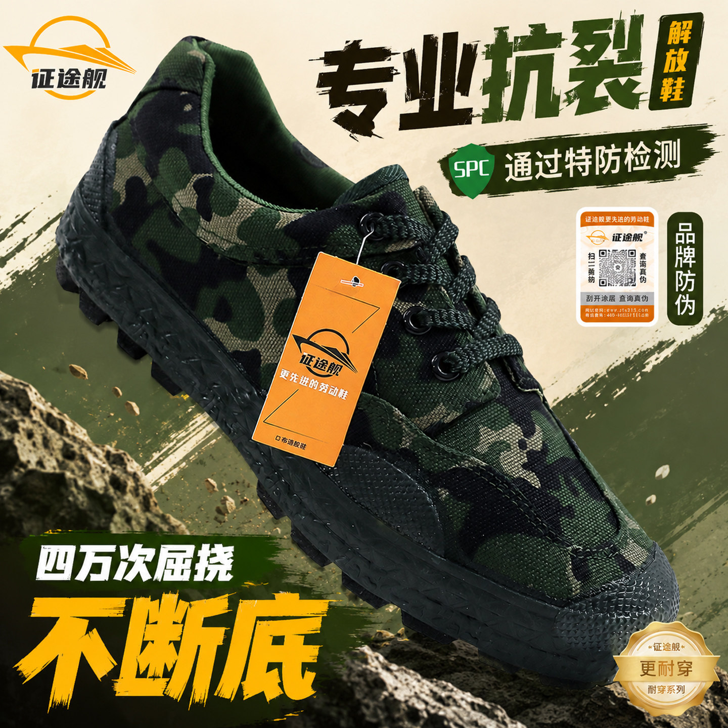 征途舰老式加强耐磨工地解放鞋女正品户外迷彩低帮不断底劳动鞋男