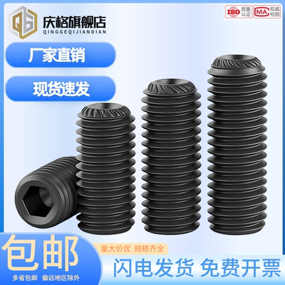 凹端滚花带齿内六角紧定螺丝