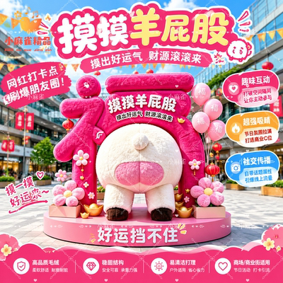 摸摸羊屁股网红福字毛绒摆件装饰