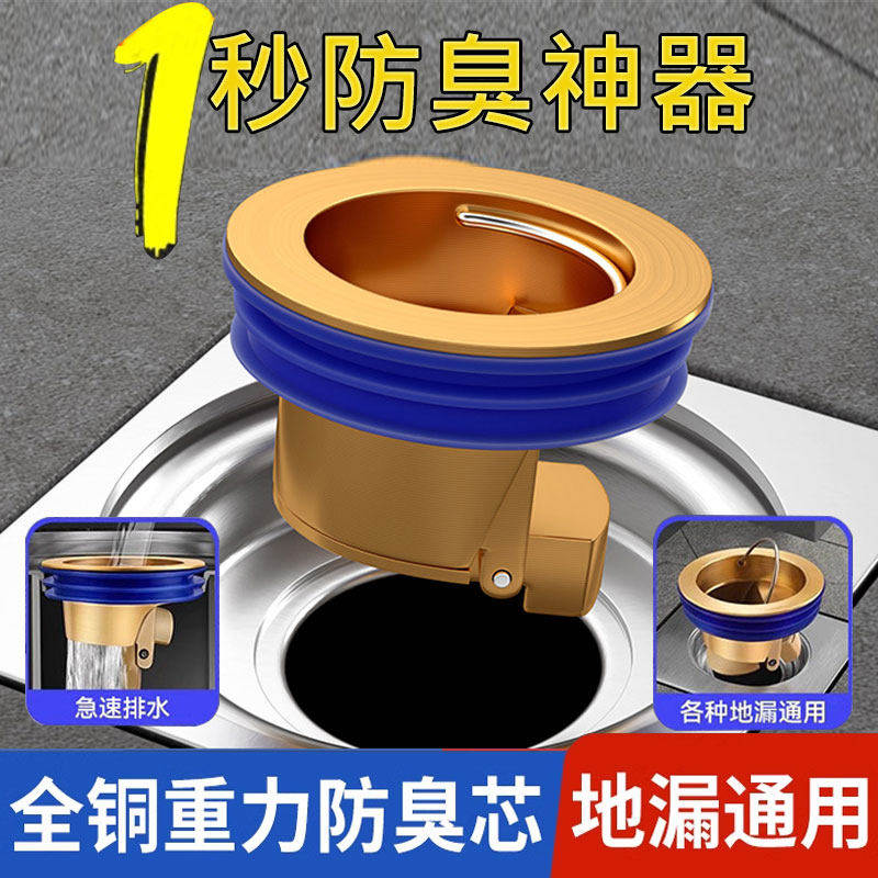 九牧王地漏防臭器卫生间下水管道排水口过滤网通用防臭盖密封内芯