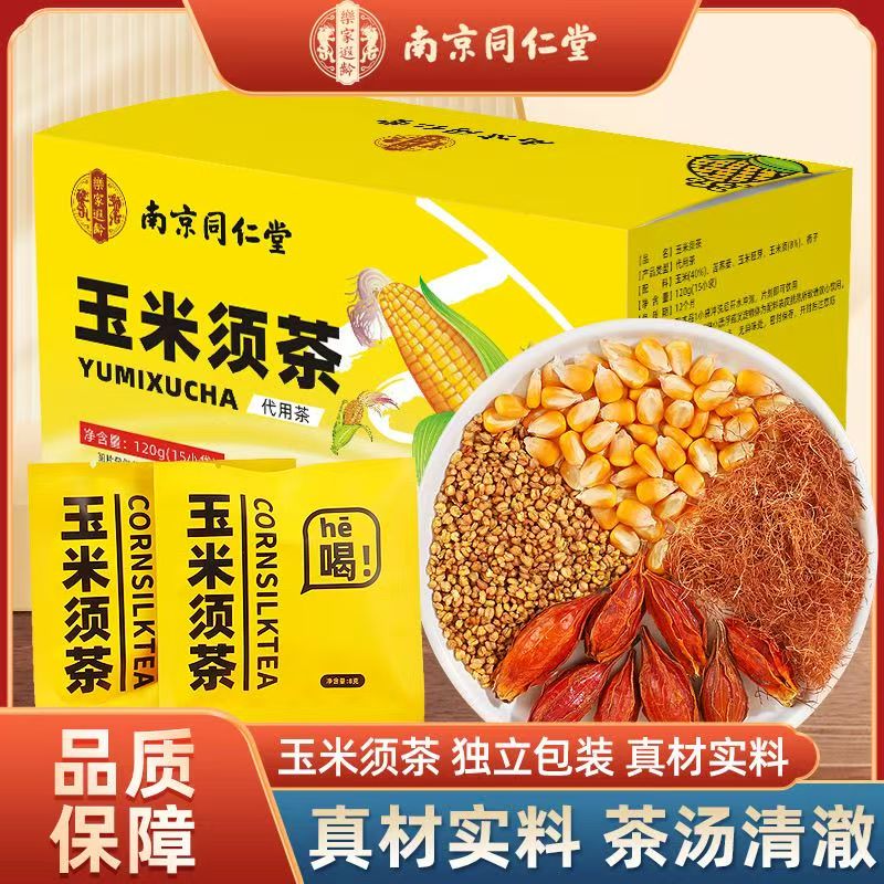 南京同仁堂玉米须茶玉米粒栀子养代用生茶包降泡水喝血压血糖血脂尿酸三高茶的茶正品