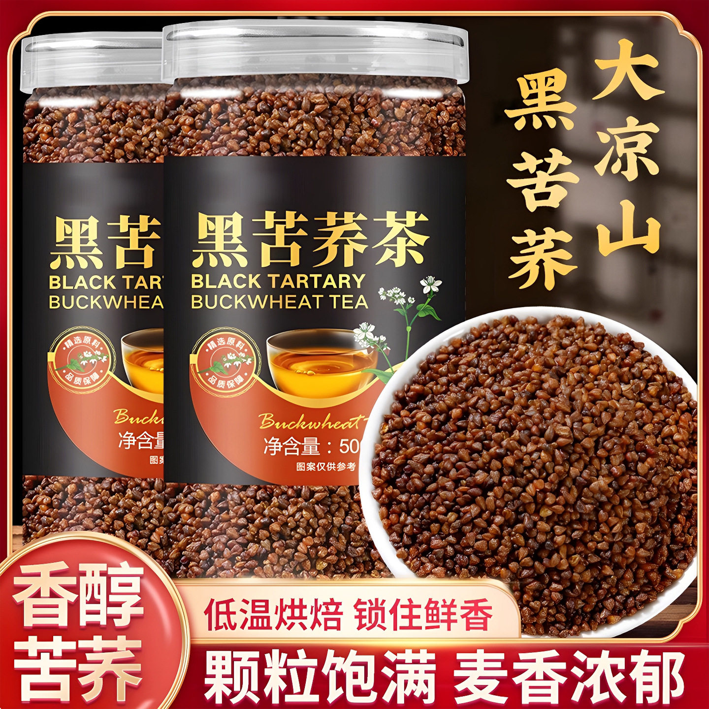 黄苦荞茶降血糖的茶降血压血糖血脂降三高茶清血管降糖茶苦荞麦茶