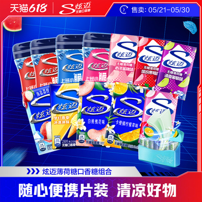 炫迈口香糖无糖薄荷糖28片40粒组合装清新口气上班办公必备便携装