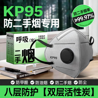 防二手烟专用口罩孕妇防烟雾面罩KP95防油烟味神器办公室过滤甲醛