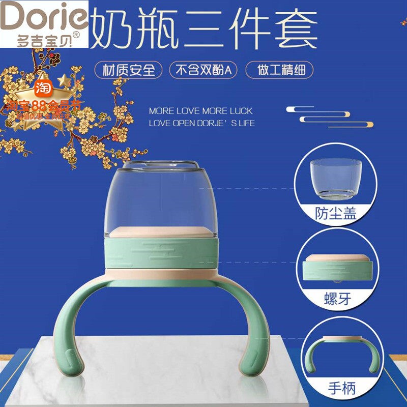 Dorje多吉宝贝奶瓶盖子宽口径原装配件三件套螺牙手柄防尘盖通用