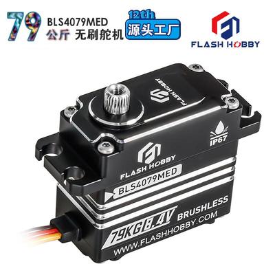 新款BLS4079MED无刷金属舵机79G扭力磁编码车船模防水