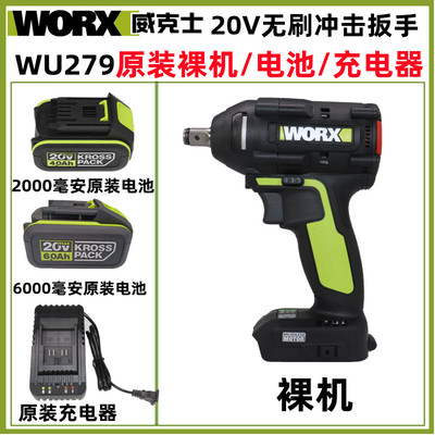 威克士20V无刷冲击扳手原装配件