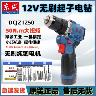 东成12V无刷锂电钻50牛米