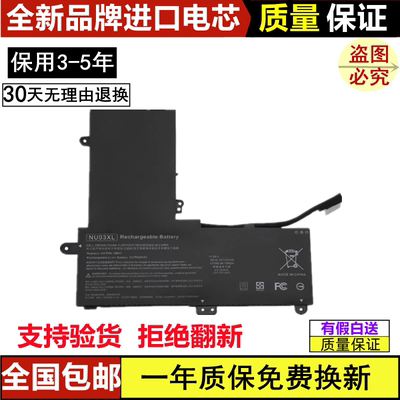 芯瑞尔笔记本电池适用惠普NU03XL