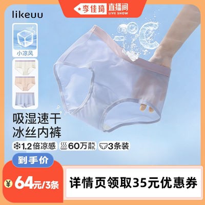 【李佳琦直播间】ubras旗下 likeuu儿童凉感内裤透气dr