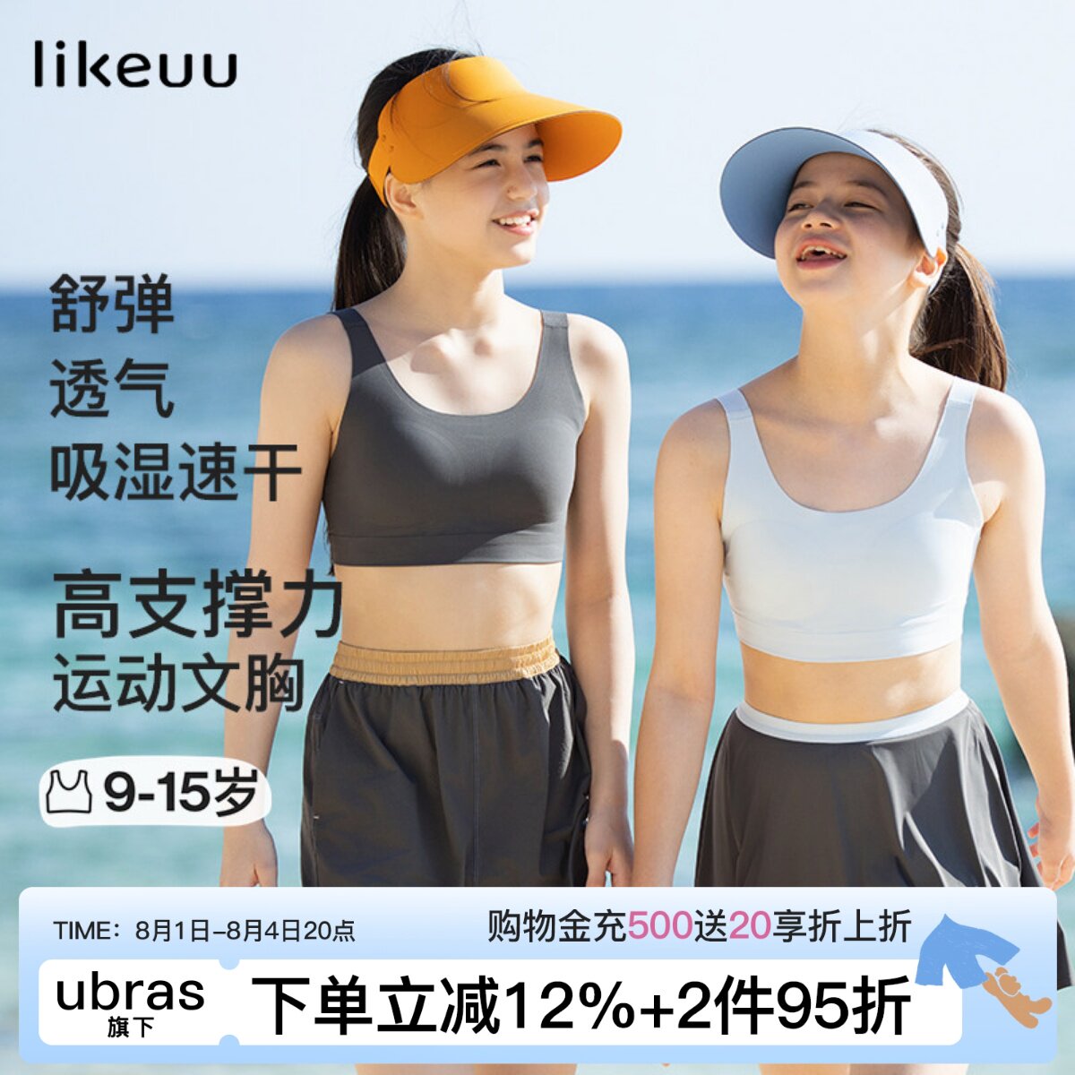 ubras旗下likeuu女童内衣工字背吸湿速干运动文胸少女背心发育期