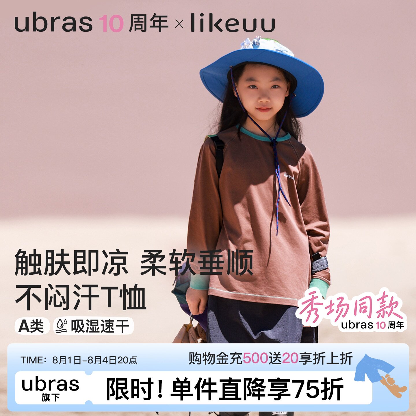 [十周年秀场同款]likeuu男女童速干圆领短袖长袖T恤儿童初高中生