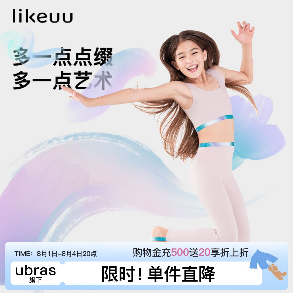 【特惠直降】likeuu你好艺术梦幻打底裤中小学生女童文胸少女裤