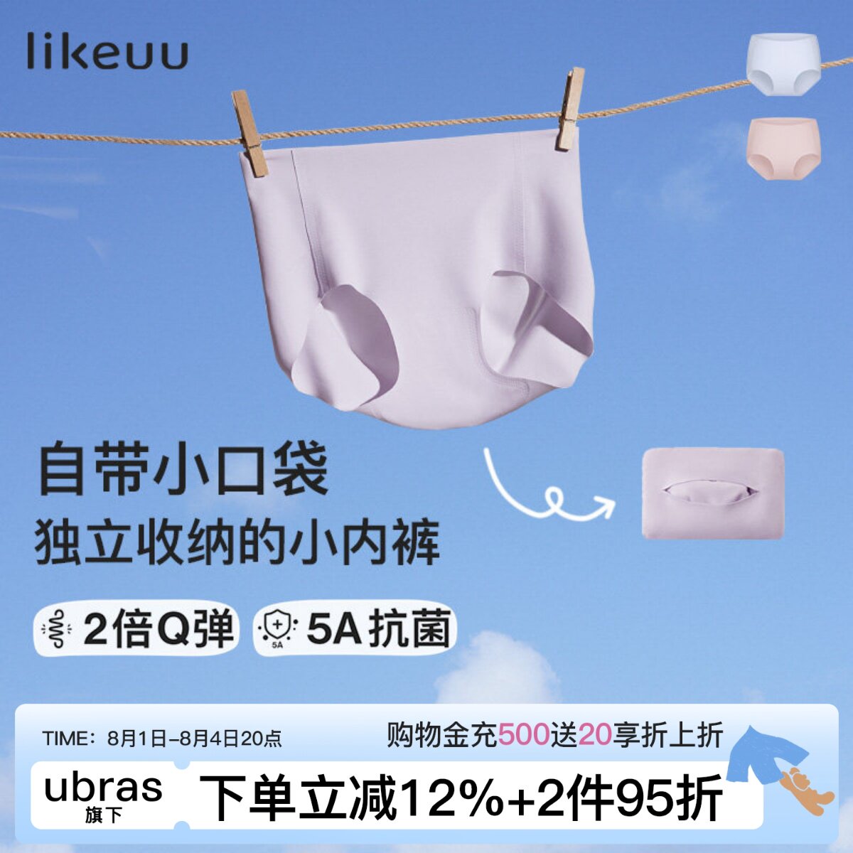 ubras旗下likeuu女童内裤便携口袋发育期轻薄透气三角初高中学生