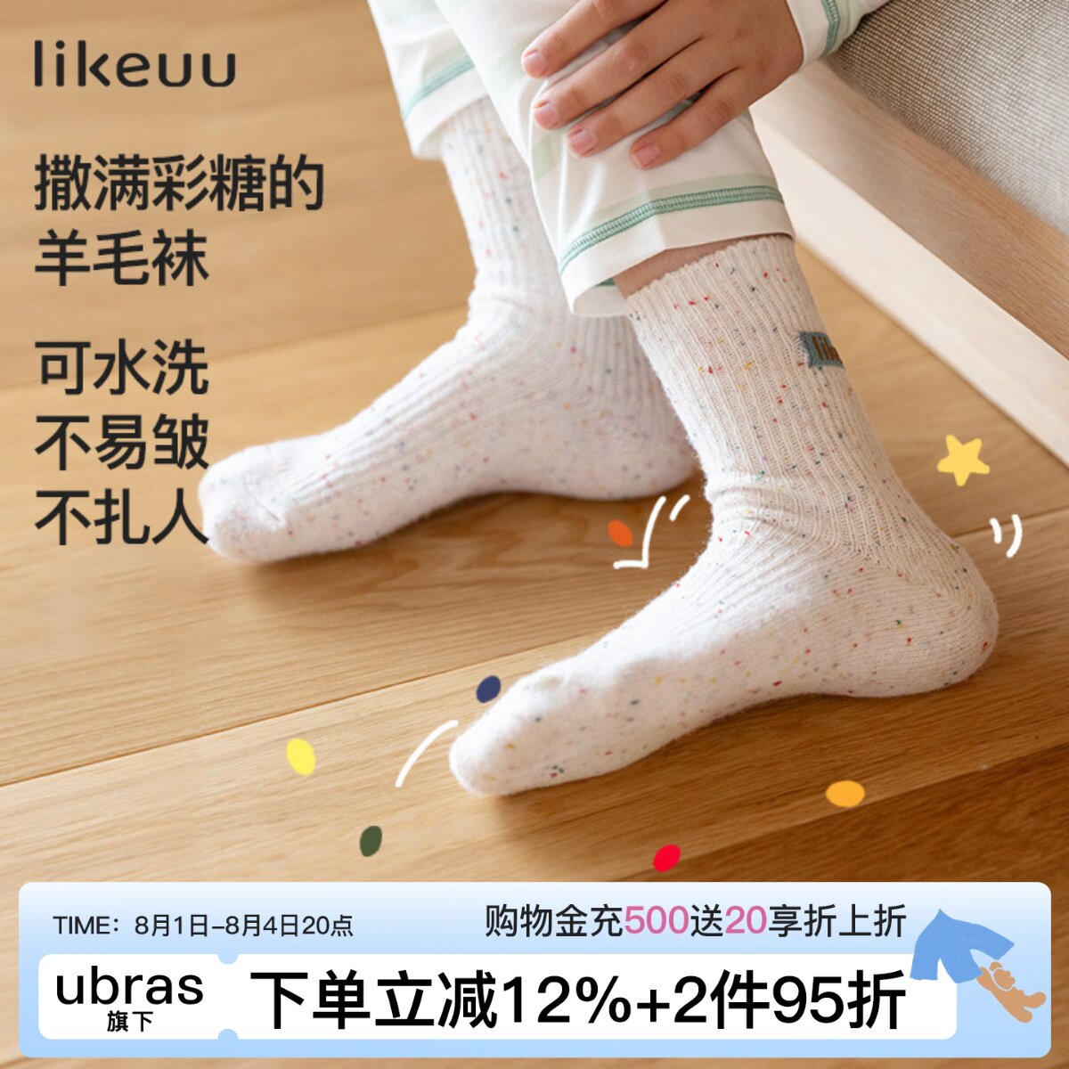 ubras旗下likeuu儿童羊毛袜彩点纱加厚保暖中筒男女大童学生袜子