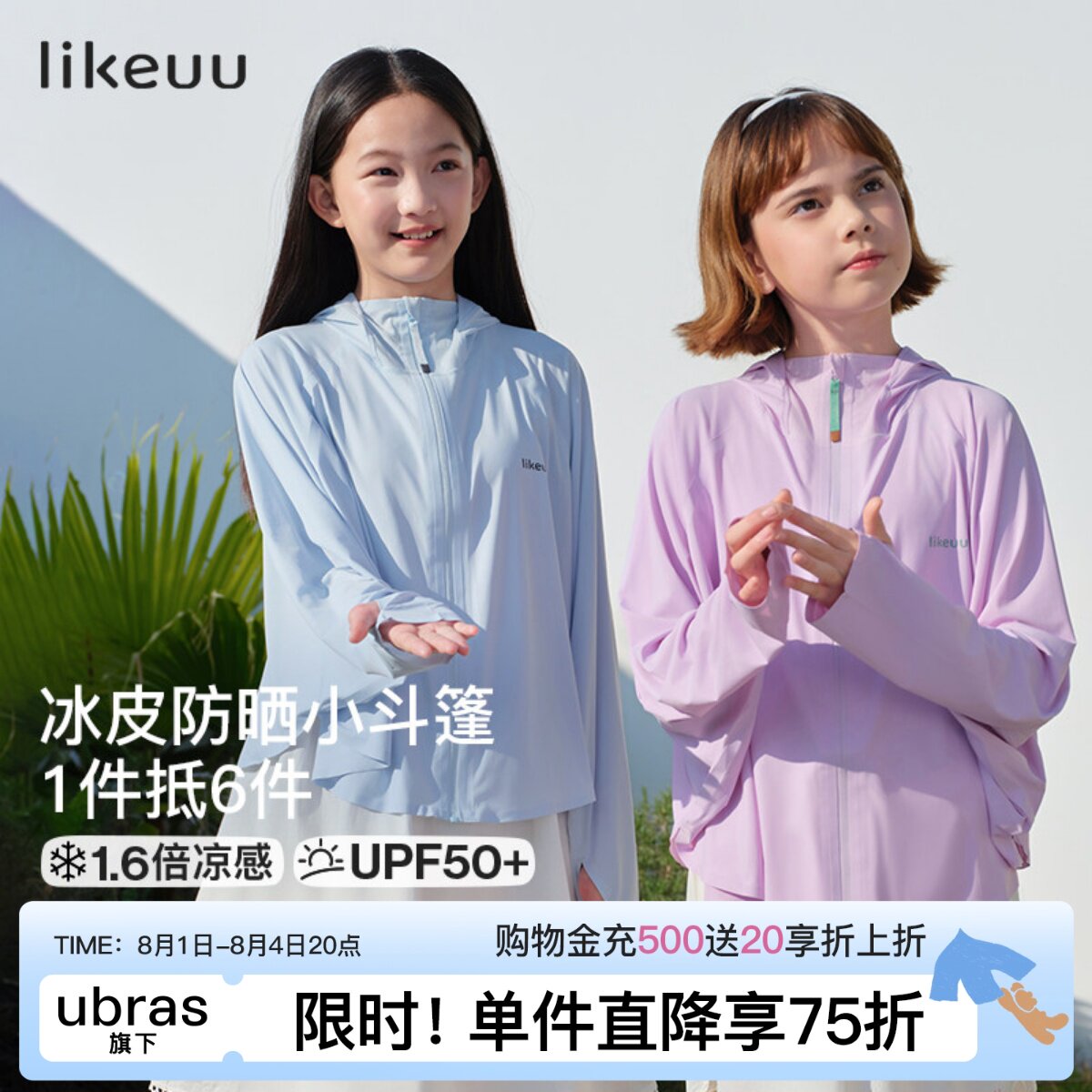 【特惠】likeuu儿童防晒衣服凉感男女童皮肤衣防紫外线UPF50+