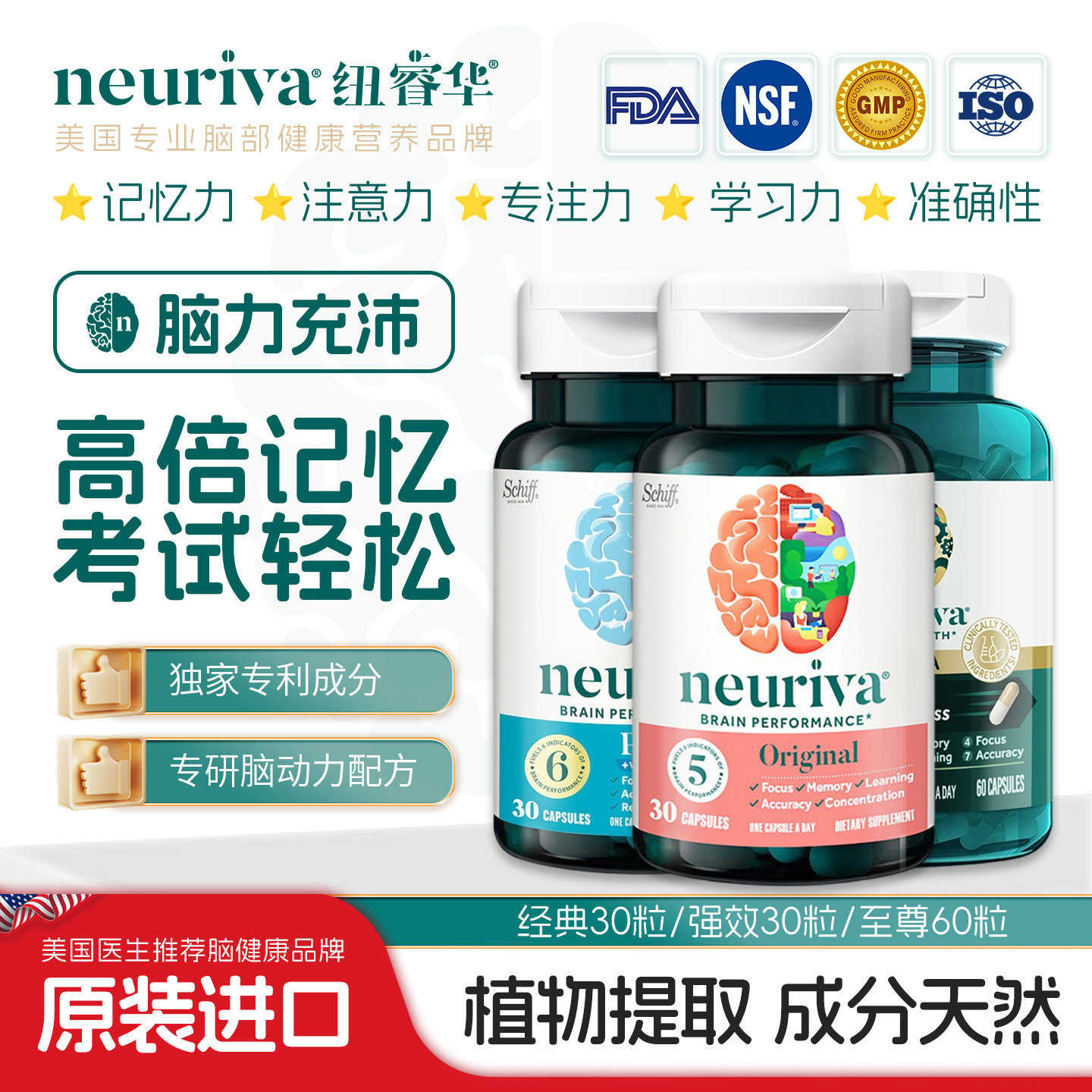 neuriva脑动力纽睿华旭福补辅助成人记忆力专注力磷脂酰丝氨酸ps