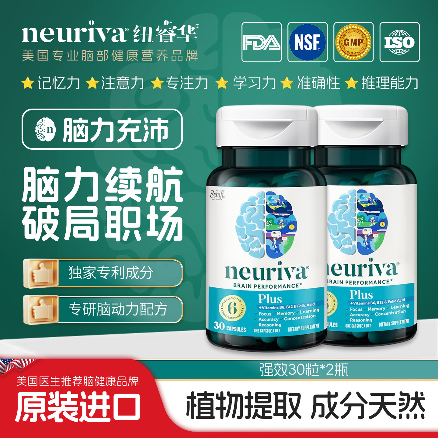 neuriva脑动力磷脂酰丝氨酸psPLUS成人辅助学习记忆护脑脑雾2瓶