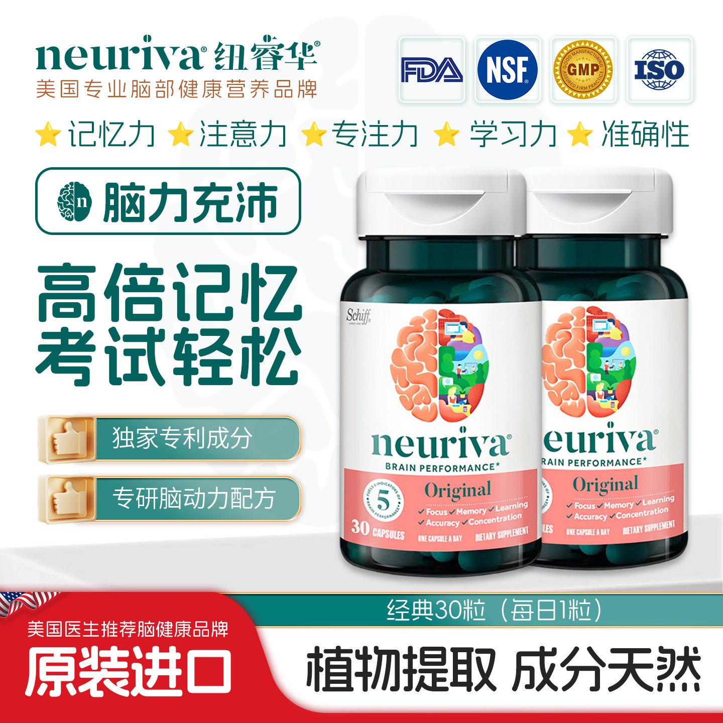 【88VIP】neuriva脑动力PS磷脂酰丝氨酸升学考公考研记忆学习力