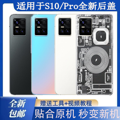 适用vivoS10玻璃后盖