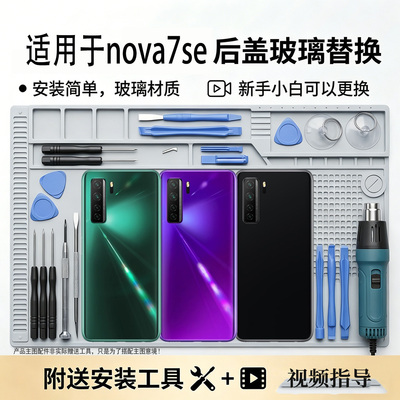 适用于华为Nova7se玻璃后盖