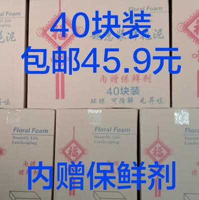 40块装鲜花泥