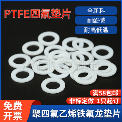 四氟垫片PTFE铁氟龙200*220/225/205*225/230/210*230/235/240*3