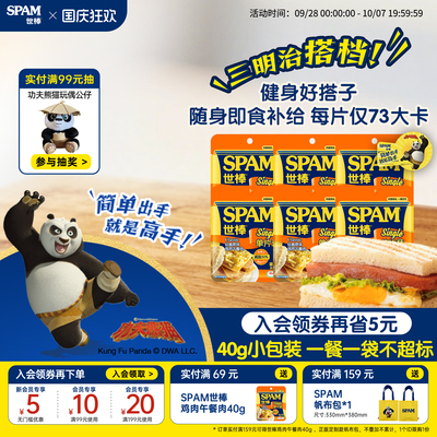 SPAM世棒鸡肉午餐肉40g零食健身