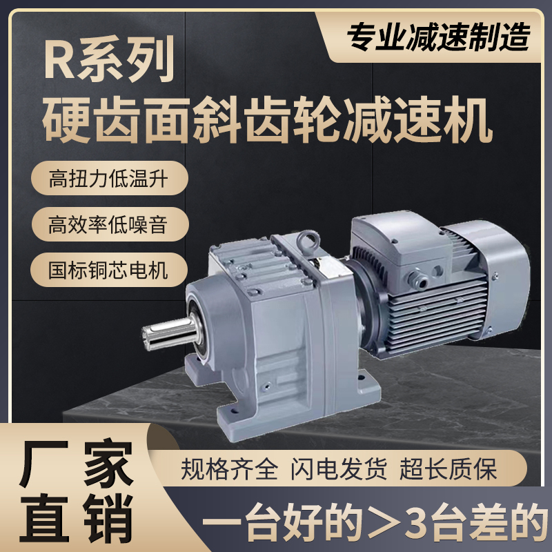 R37 R47 R57 R67 R77 R87 R97R107R137R147 RF斜齿轮减速机变速箱_虎窝淘