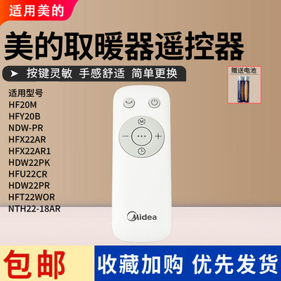 美的暖风机配件原装遥控器