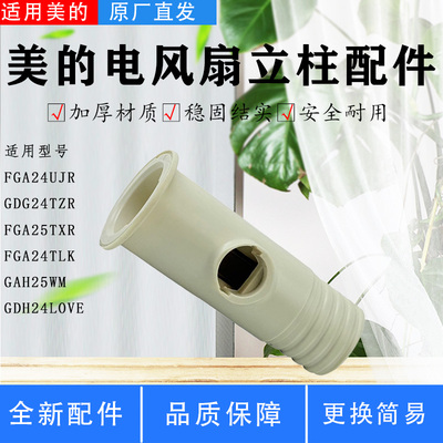 美的电风扇配件原装立柱