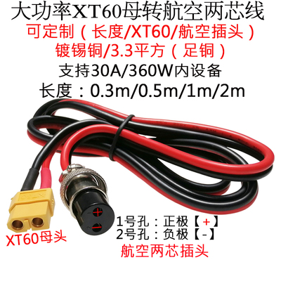 14AWG2平方20A大功率航模XT60母转GX-16航空2两芯插头连接延长线