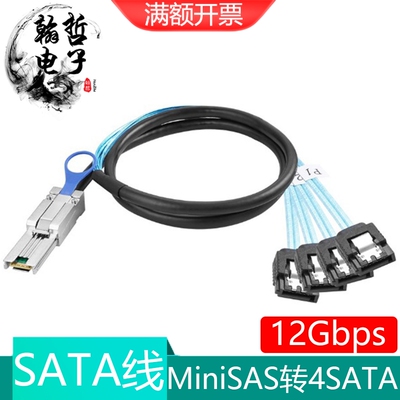 MiniSAS线SFF8088转4SATA数据线