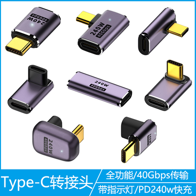 USB4.0全功能弯头TYPE-C转接头